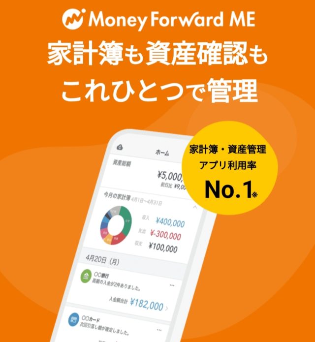 改悪された家計簿【Money Forward ME】はむしろ朗報だったかもしれない - 空と花の色